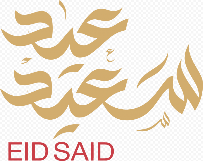 Eid Said English مخطوطة عيد سعيد Arab Calligraphy | Citypng